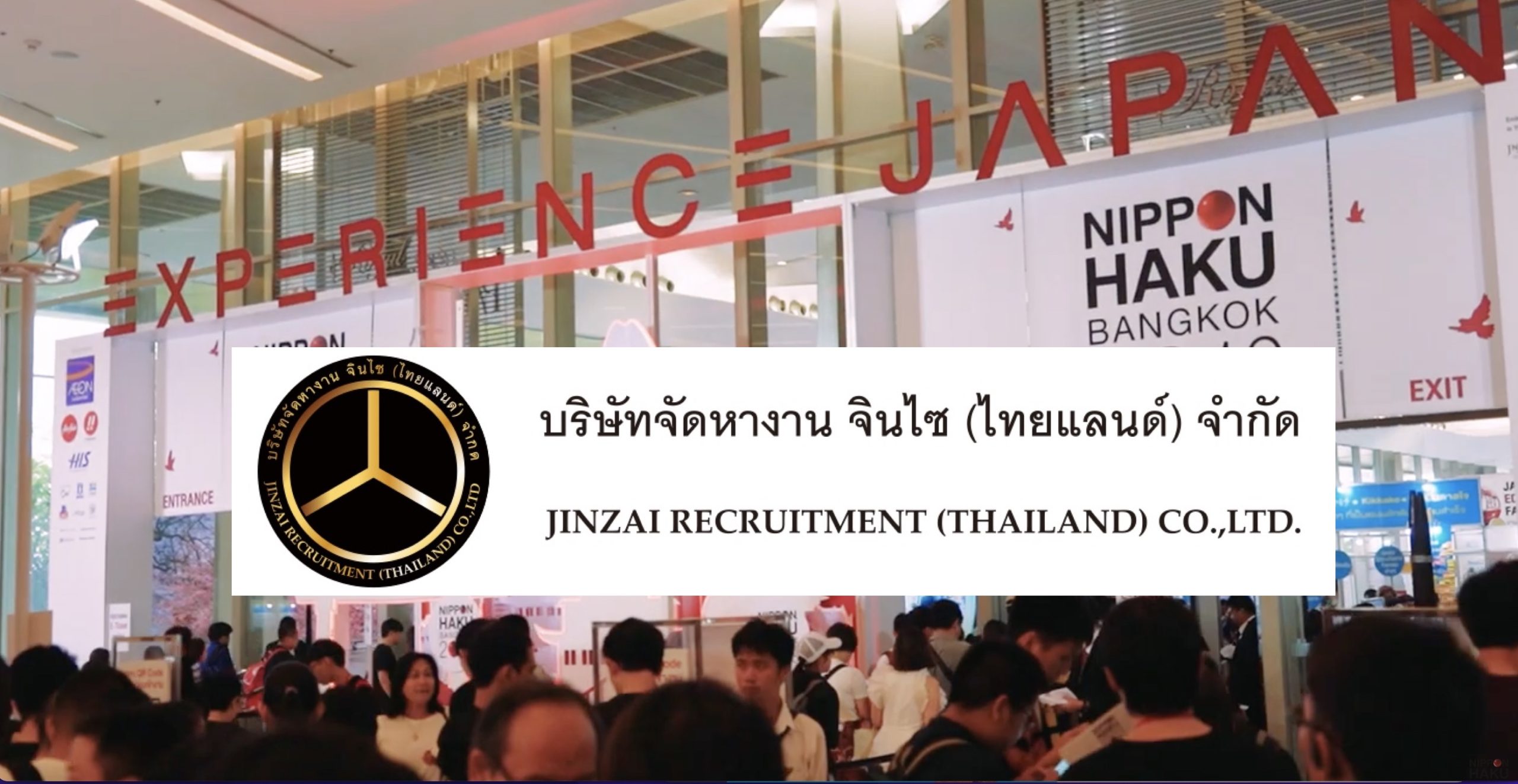 ขอเชิญร่วมกิจกรรมNIPPON HAKU BANGKOK 2022 – Jinzai Thailand